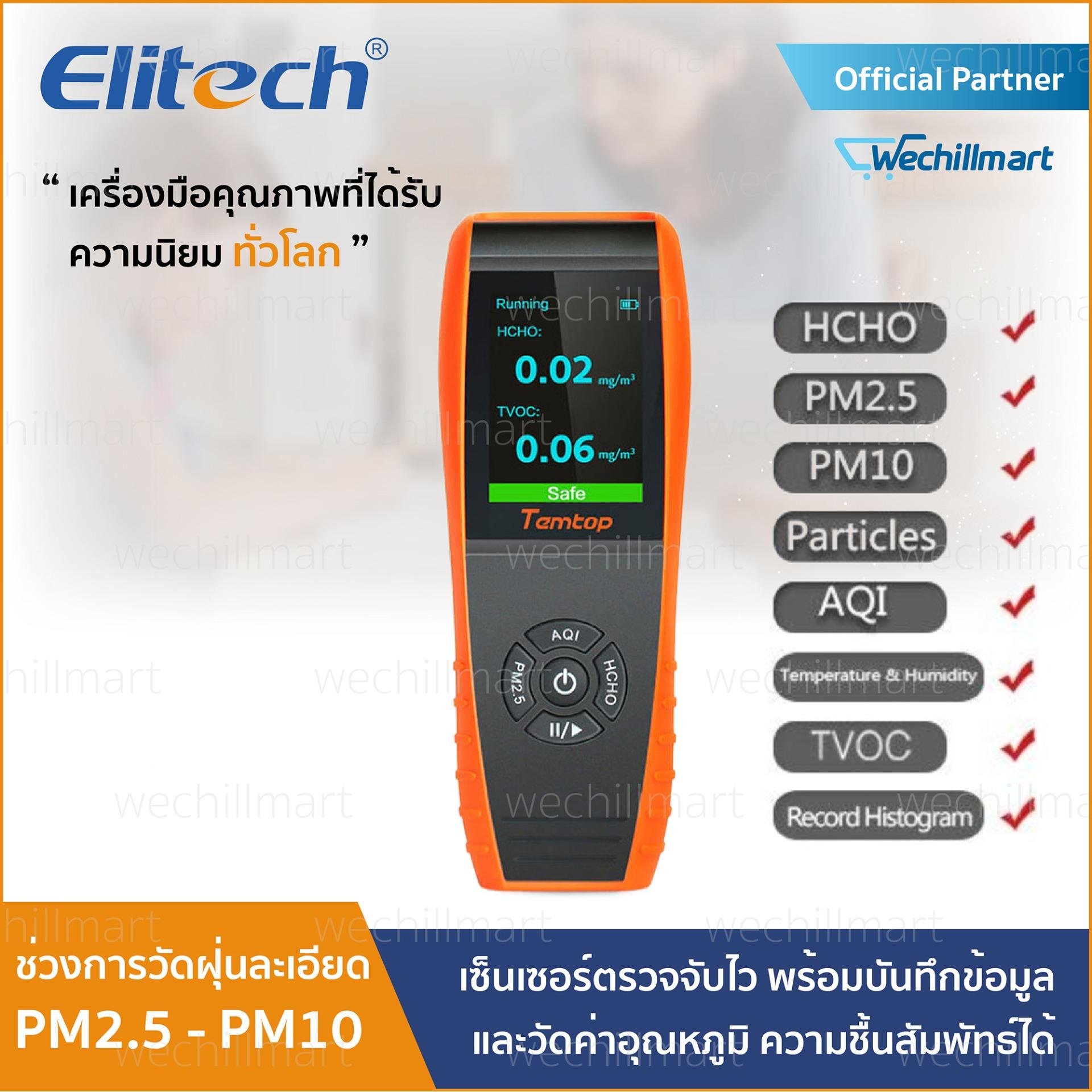 เครื่องวัดสภาพอากาศ Elitech LKC-1000S+ HCHO/PM2.5/PM10/TVOC เครื่องวัดค่าฝุ่น | Lazada.co.th