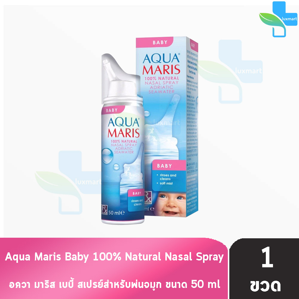 Aqua Maris Baby Nasal Spray อควา มาริส เบบี้ สเปรย์ พ่นจมูกสำหรับเด็ก ...