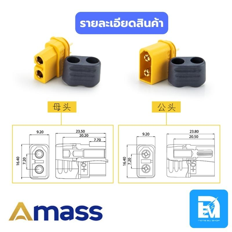 Amass XT60H Plug ทนกระแส 60 A ปลั๊กแบตรถไฟฟ้า ปลั๊กรถไฟฟ้า ขั้วต่อแบตเตอรี่ - โน้ต อีวี - ThaiPick
