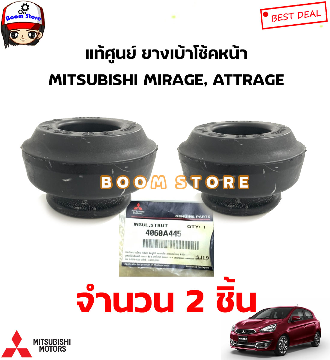 MITSUBISHI แท้ศูนย์ ยางรองเบ้าโช๊คหน้า MITSUBISHI MIRAGEมิราจ, ATTRAGE ...