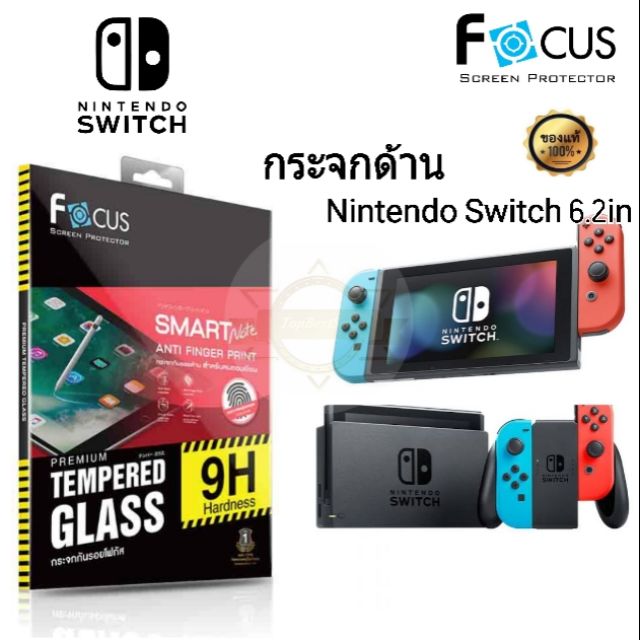 ฟิล์มกระจก แบบด้าน Focus Nintendo Switch 6.2in | Lazada.co.th