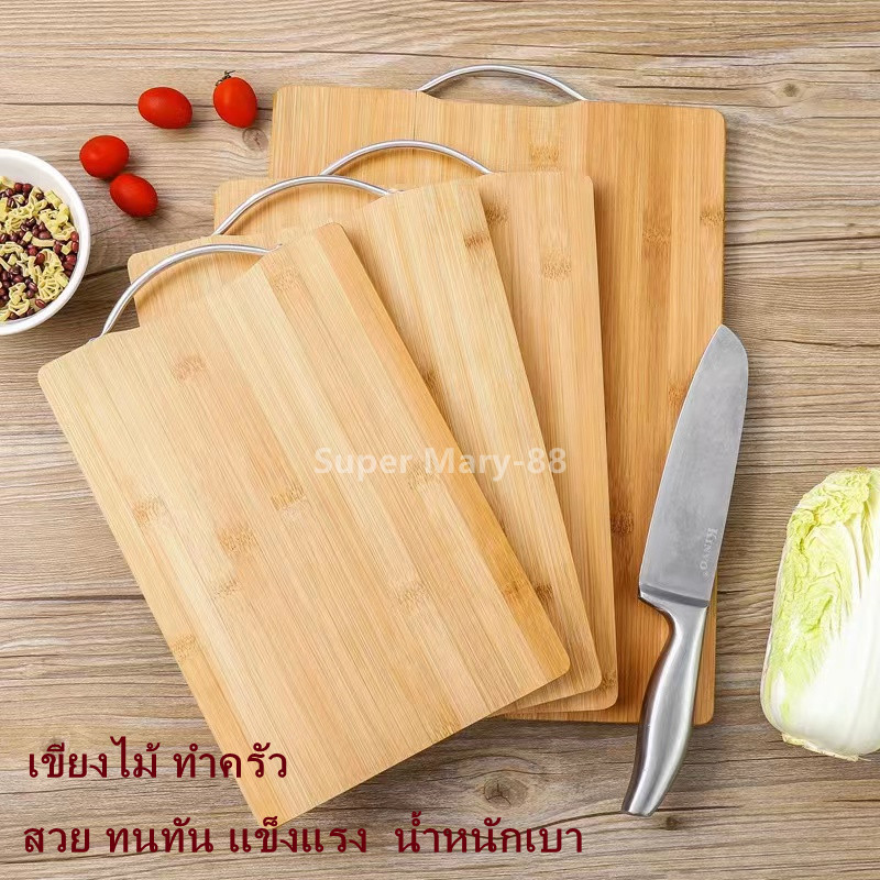 Super Mary-88 เขียงทำอาหาร เขียงไม้ไผ่ เขียงทำครัว ขนาด 30*22 ดีไซต์สวย ...
