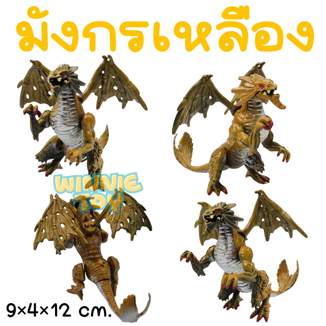ฟิกเกอร์ โมเดล model flying dragon monster Teddies Drak plast มังกร ...