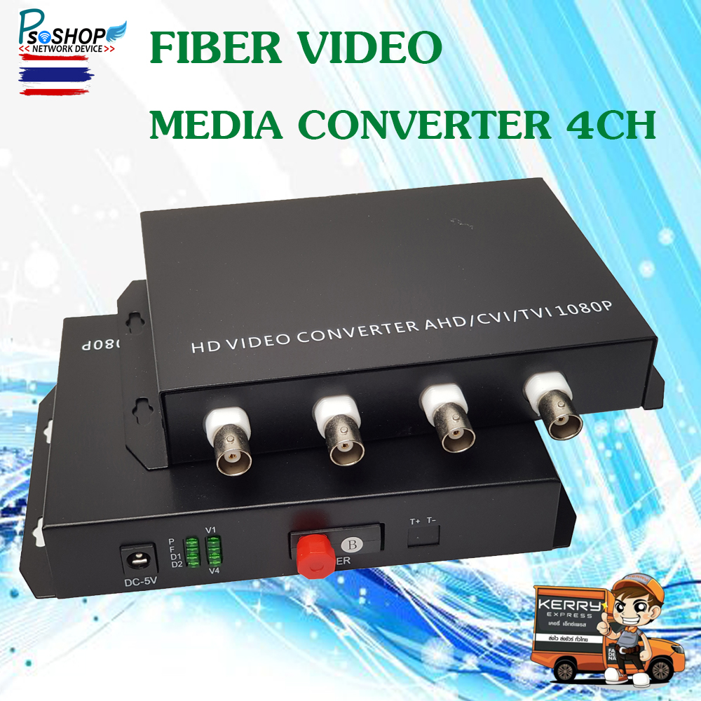 VIDEO FIBER CONVERTER 4CH 4iN1 1080P 10KM 1 คู่(ตัวรับ-ตัวส่ง) รองรับ ...