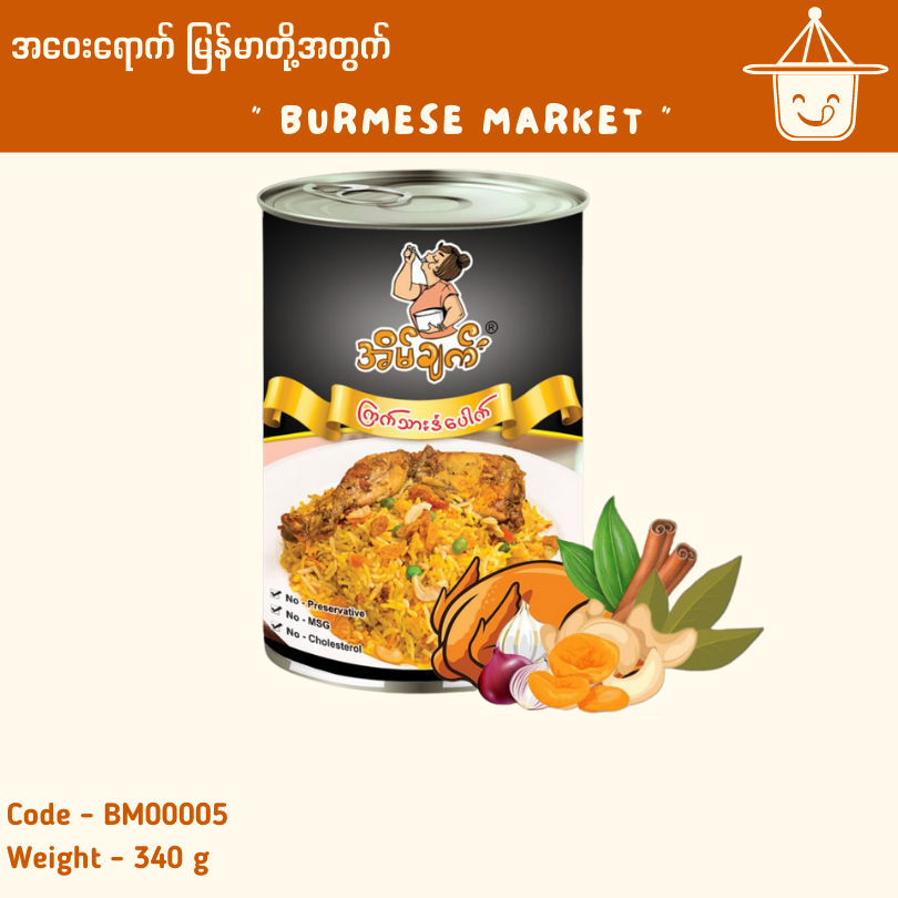 Eain Chat ကြက်သားဒံပေါက် - Myanmar Food | Lazada.co.th