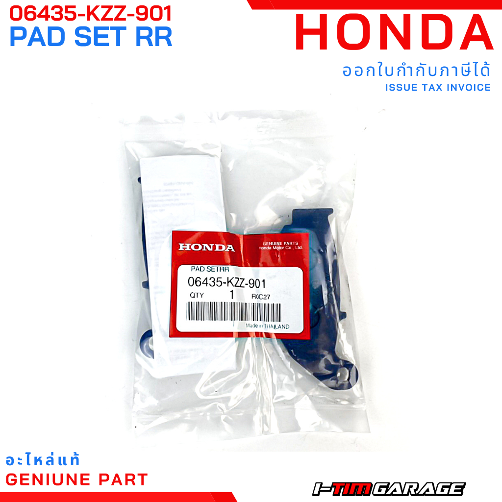 (06435-KZZ-901) Honda CRF250M/L ชุดผ้าดิสก์เบรกหลังแท้ | Lazada.co.th