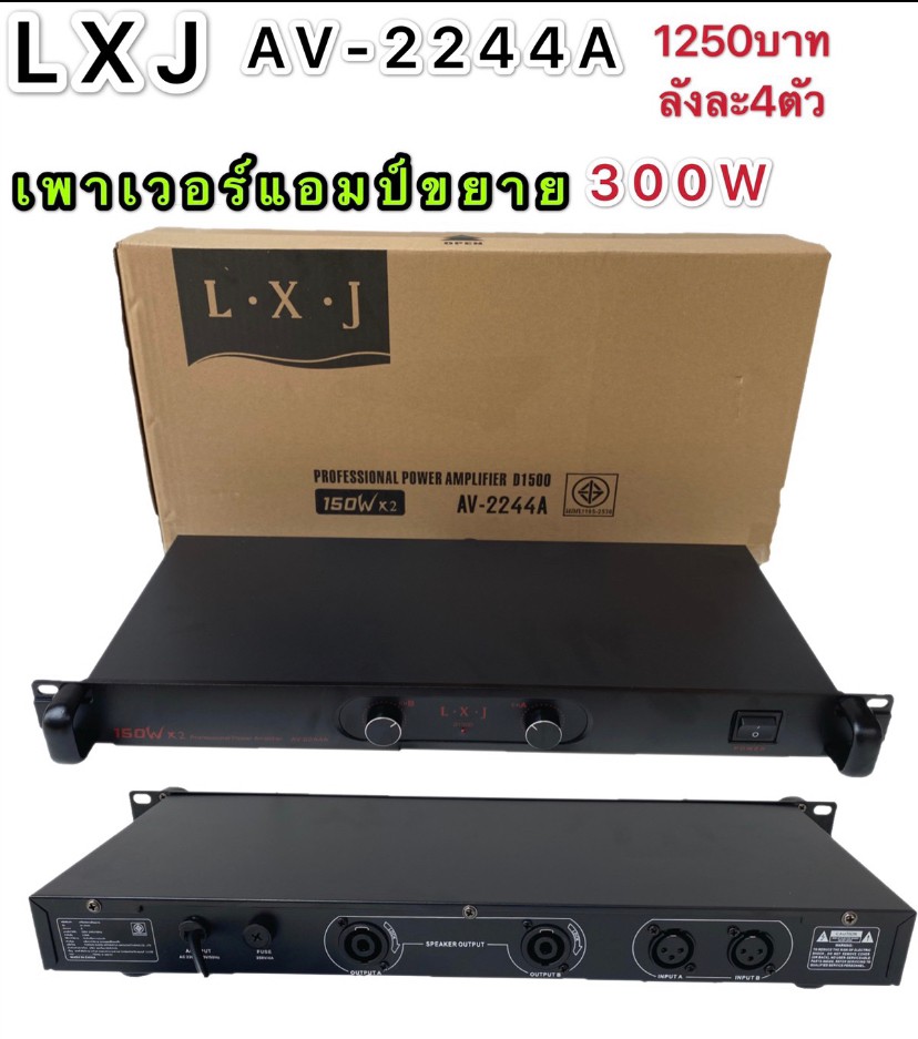 LXJ เพาเวอร์แอมป์ 300วัตต์รุ่น AV-2244A Max Powet:150W*2 ที่ 8 โอมป์ 2CH รุ่นLXJ AV-2244A - PRO ...