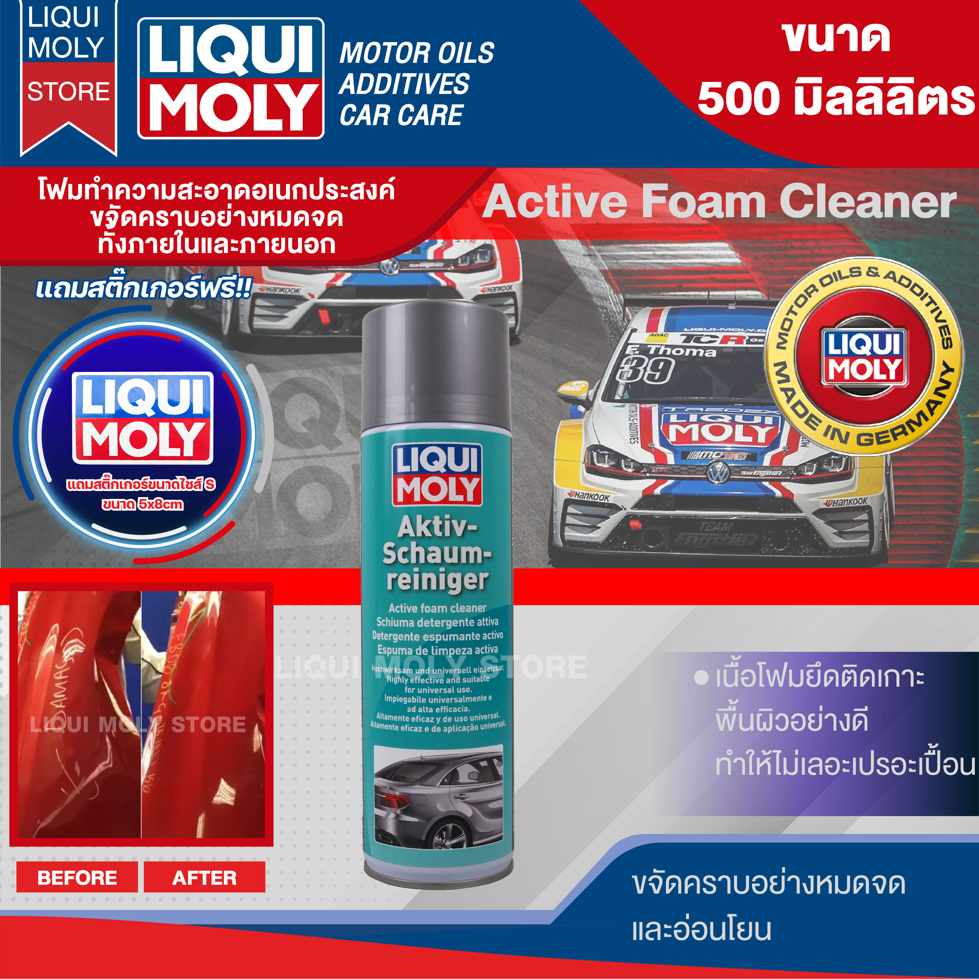LIQUI MOLY Active Foam Cleaner ขนาด 500 ml. – โฟมทำความสะอาดอเนกประสงค์ ...