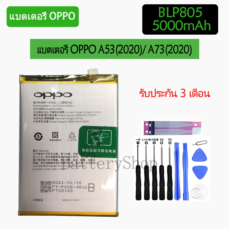 แบตโทรศัพท์oppo A53(2020)/ A73(2020) แบตBLP805 5000mAh ของแท้รับประกัน 3 เดือน - G.T.R - ThaiPick