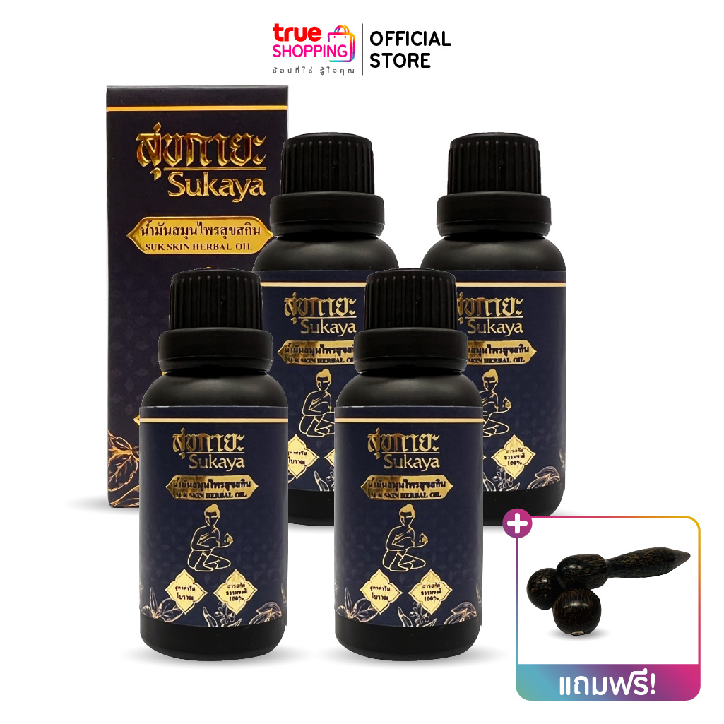 [SUKAYA] Massage Oil น้ำมันนวดสุขกายะ ขนาด 30 ml 5ขวดแถมไม้นวด - บริษัท สุขกายะ ต้นตำรับสมุนไพร ...