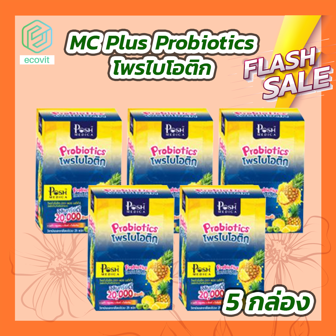 [5 กล่อง][6 ซอง/กล่อง] Posh Medica Probiotics พอช เมดิก้า โพรไบโอติก ไฟ ...