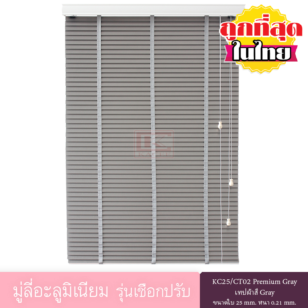 KACEE มู่ลี่ มู่ลี่อะลูมิเนียม มู่ลี่อลูมิเนียม รุ่นเชือกปรับเทปผ้า ใบขนาด 25 มม. สีเทาพรีเมียม ...