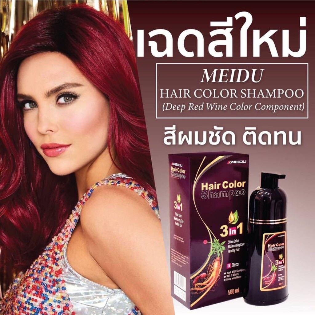 Meidu Hair Dye Shampoo สีไวน์แดง 500ml.แชมพูปิดผมหงอก 1ขวด | Lazada.co.th