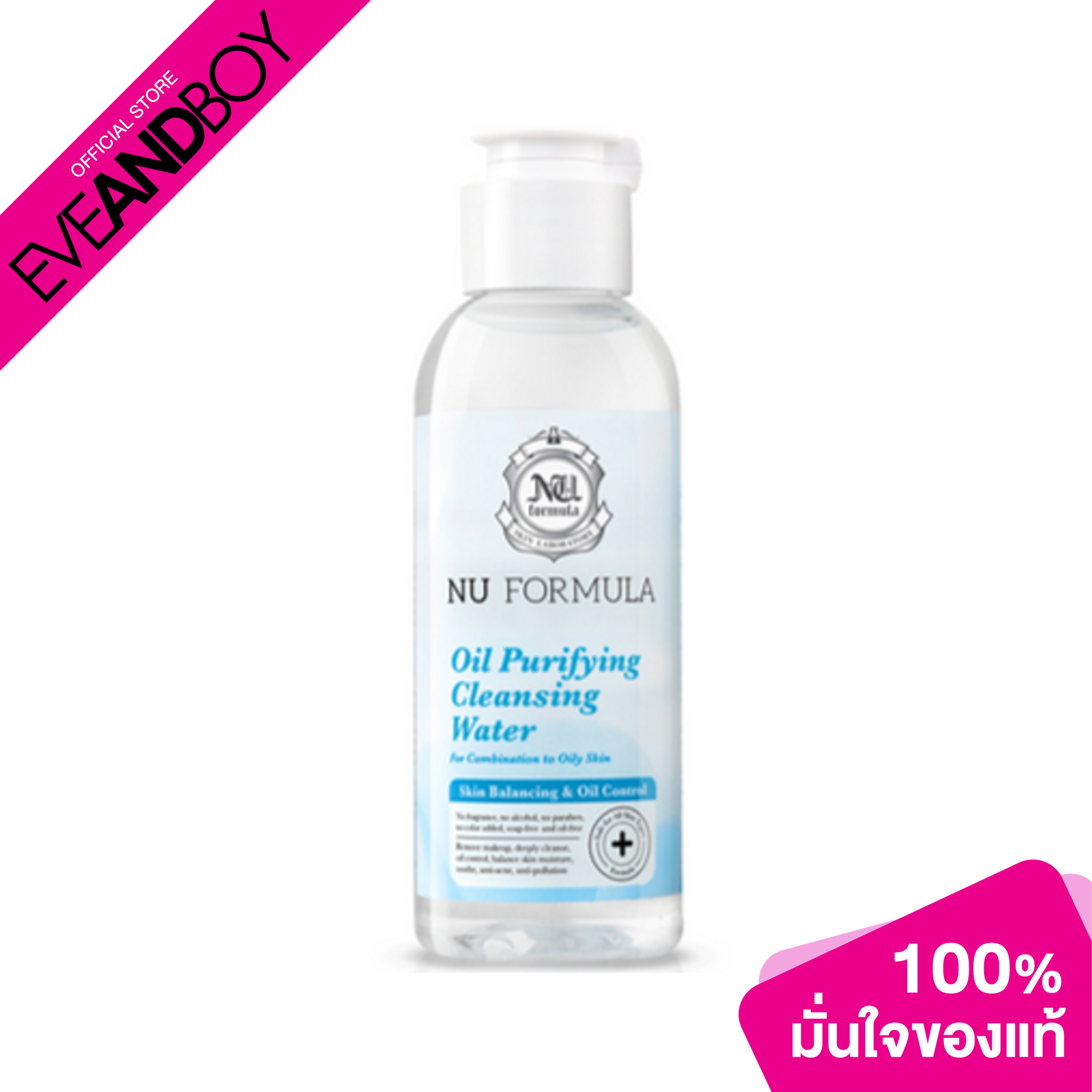 [จำนวนของแถมจะโชว์ที่รถเข็น *เช็คก่อนชำระเงิน*] NU FORMULA - Oil Purifying Cleansing Water ...