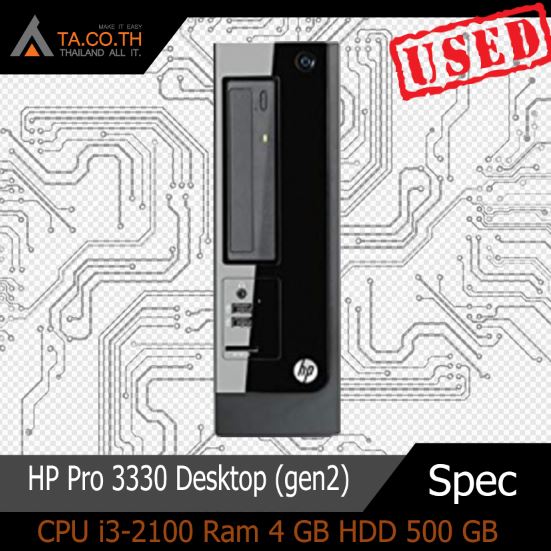 HP Pro 3330 Desktop (gen2) คอมพิวเตอร์ตั้งโต๊ะ CPU i3-2100 Ram 4 GB HDD ...