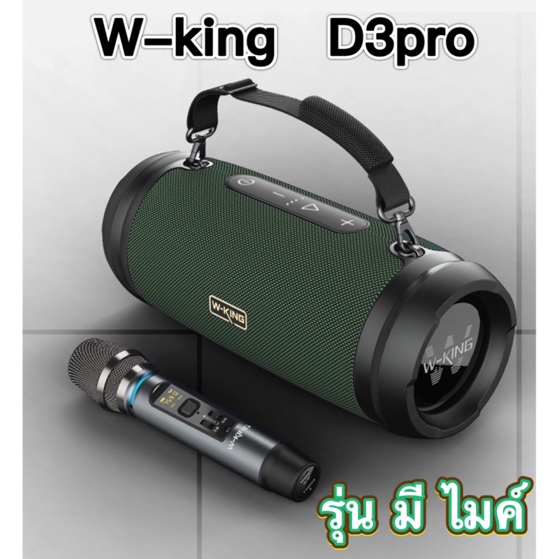W-king D3 Pro ลำโพงบลูทูธ คุณภาพเสียงทรงพลัง เบสหนักสุดสุด ของแท้ 100 ...