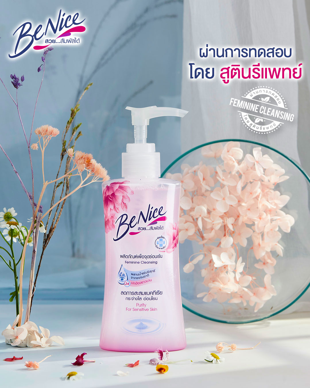 Benice Feminine Cleansing 150 ml - Multy Beauty - ThaiPick