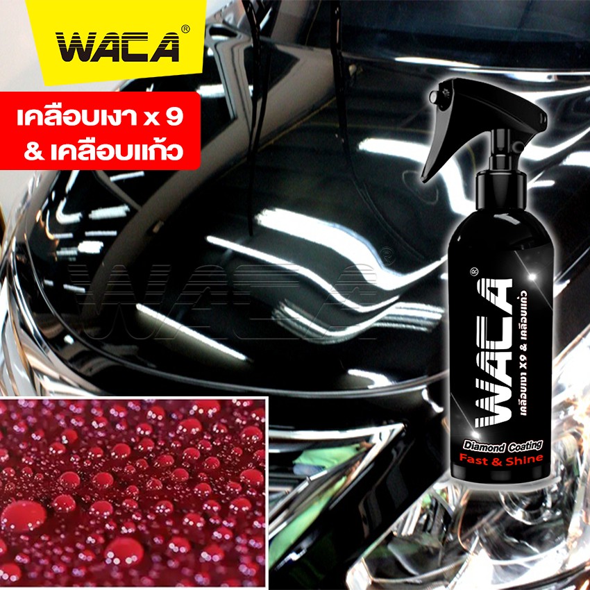 WACA WAX ซื้อ1แถม2 เคลือบเงา 510ml. Diamond Coating สูตรเพิ่มสารเคลือบเงา X9เท่า เคลือบรถ Nano ...