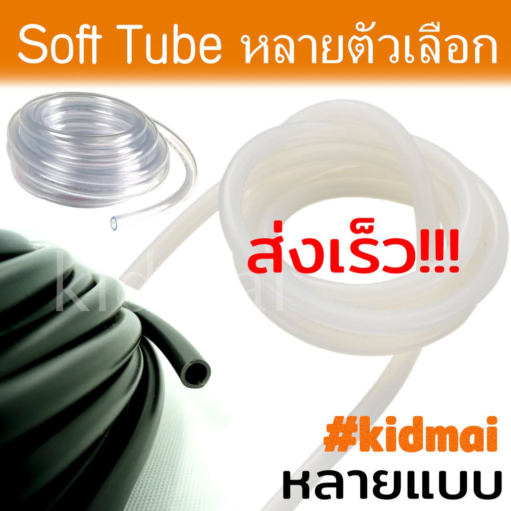 สายยาง ท่ออ่อน soft tube water cooling ระบายความร้อน tubing | Lazada.co.th