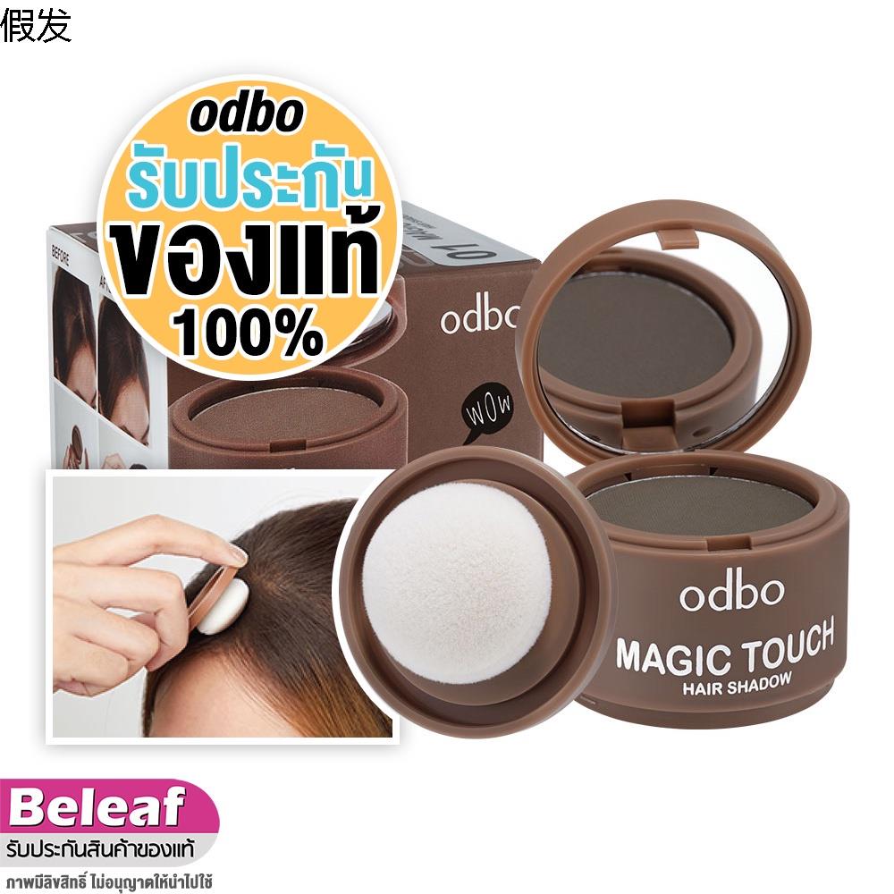 odbo Magic Touch Hair Shadow 3g OD1-107 โอดีบีโอ ที่ปิดเหม่ง ที่ปิดผมบาง ผมล้าน - ร้านของแฟชั่น ...