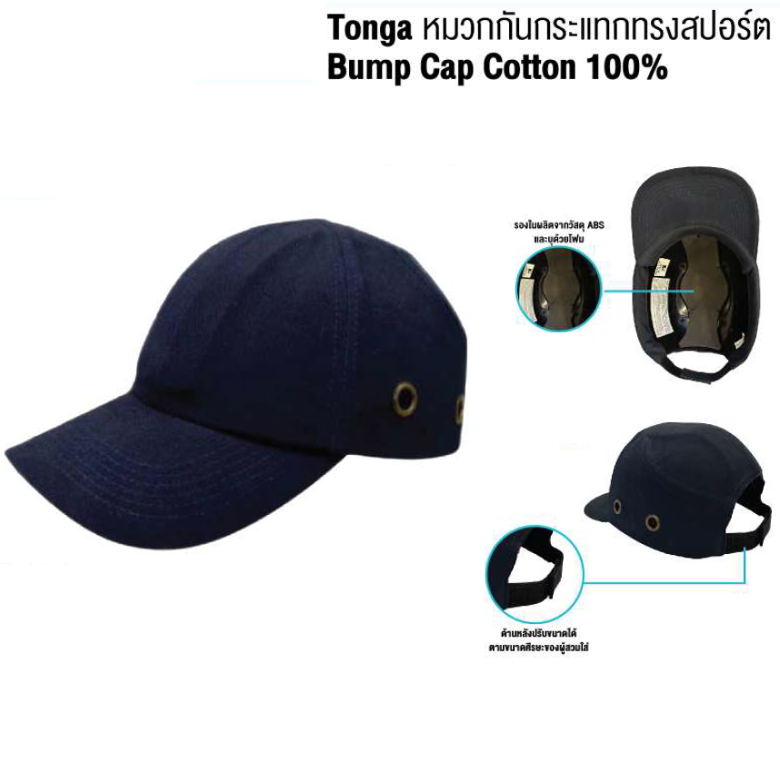 TONGA Comfort Cap NAVY Blue หมวกแค็ป หมวกเสริมโครงนิรภัย Bump Cap ...