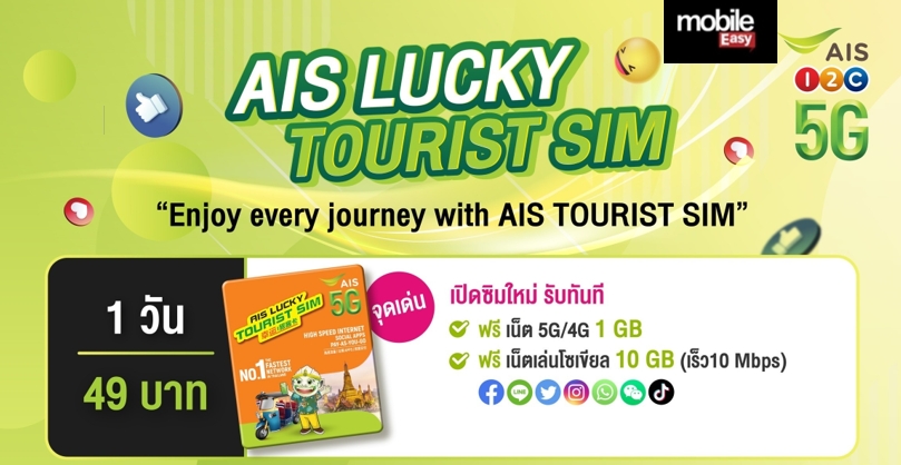 Sim Ais Lucky Tourist | Lazada.co.th