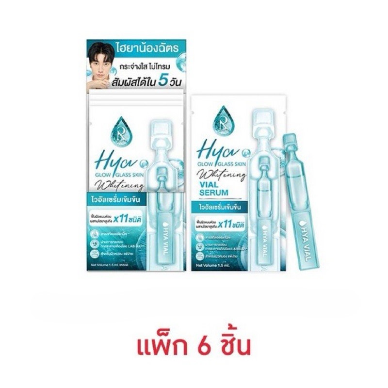 Ratcha Hya Glow Glass Skin Whitening Vial Serum 1.5 ml. เซรั่มไฮยา - Yomi-beauty - ThaiPick