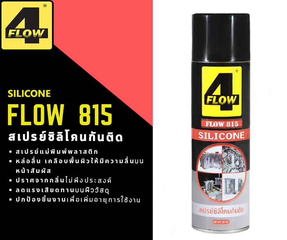 FLOW 815 สเปรย์ หล่อลื่น กันติด | Lazada.co.th