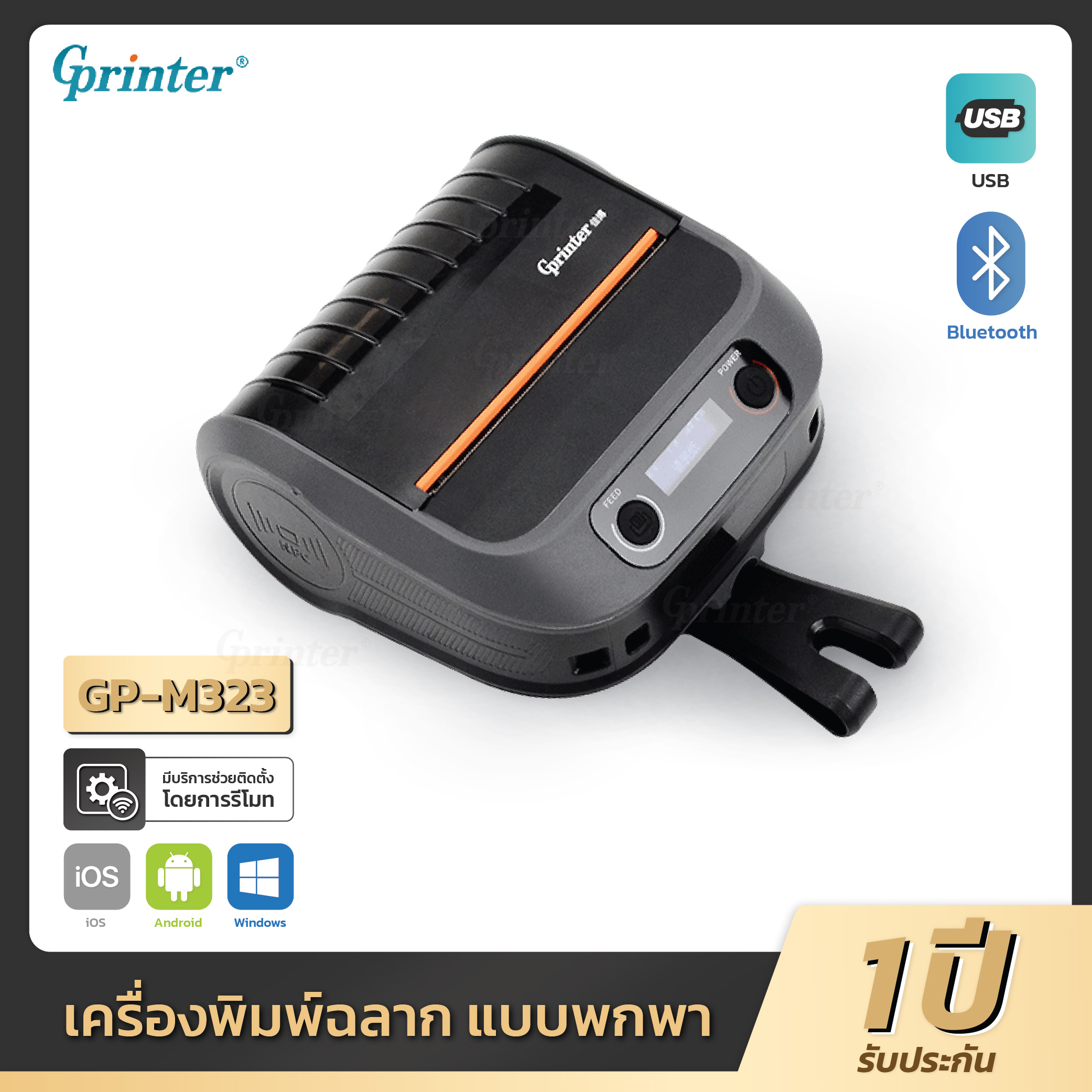 Gprinter M323 USB Bluetooth เครื่องพิมพ์สลิปความร้อน 3 inch 80mm ใบเสร็จ พิมพ์ฉลากสินค้า เครื่อง ...