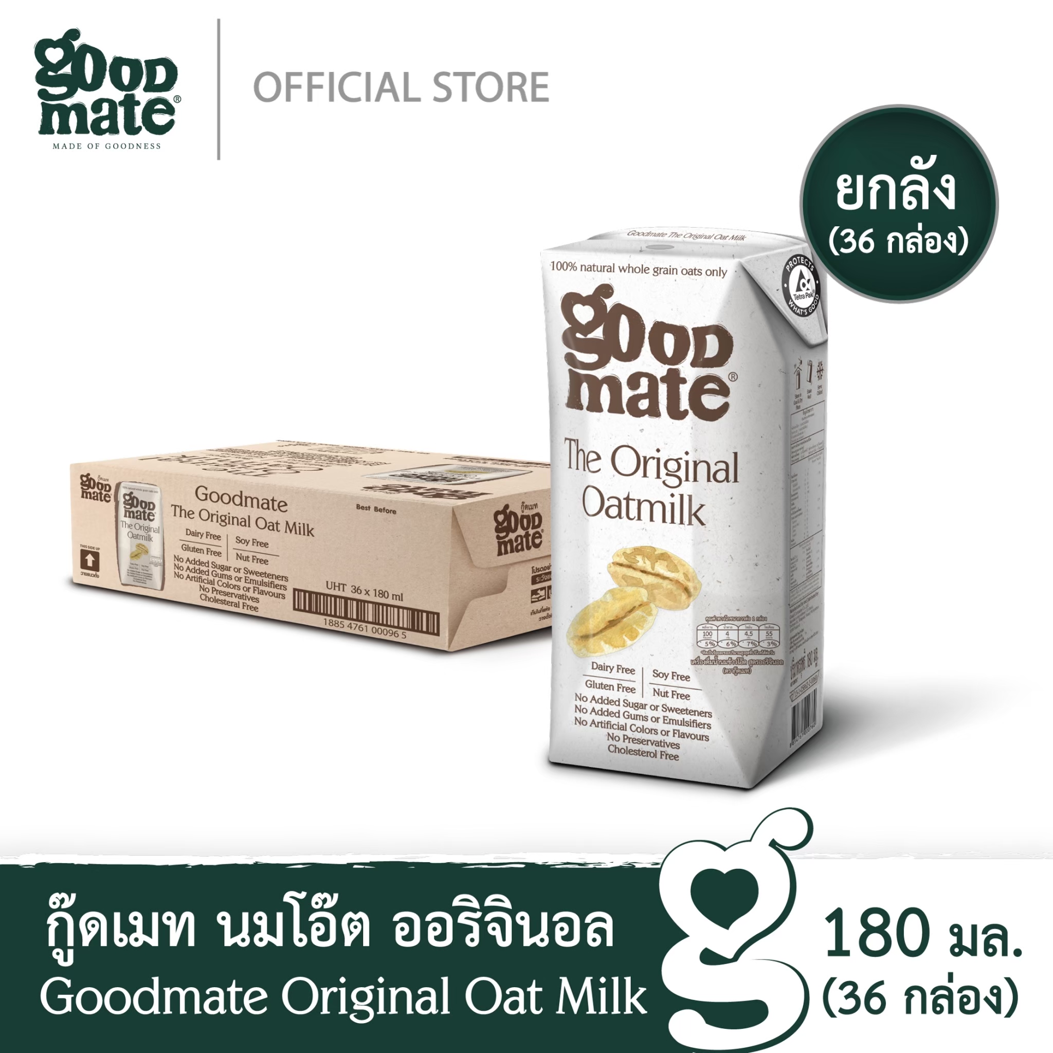 สินค้าแนะนำ Goodmate The Original Oat Milk กู๊ดเมท นมโอ๊ต สูตรออริจินอล ...