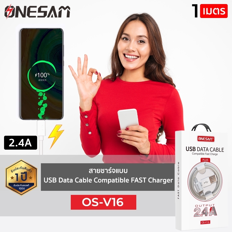 ONESAM รุ่น OS-V16 สายชาร์จและถ่ายโอนข้อมูล Data Cable Compatible FAST Charging ชาร์จไว 2.4A ยาว ...