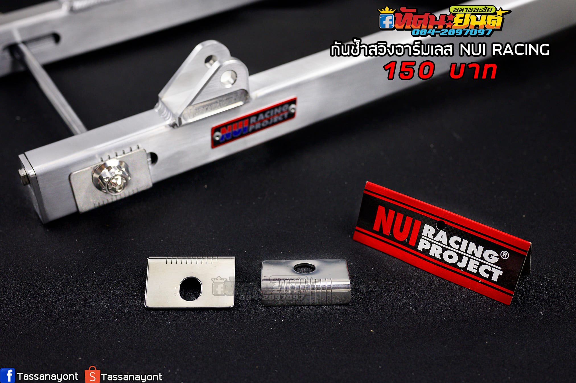 NUI RACING กันช้ำสวิงอาร์มเลส แท้100% | Lazada.co.th