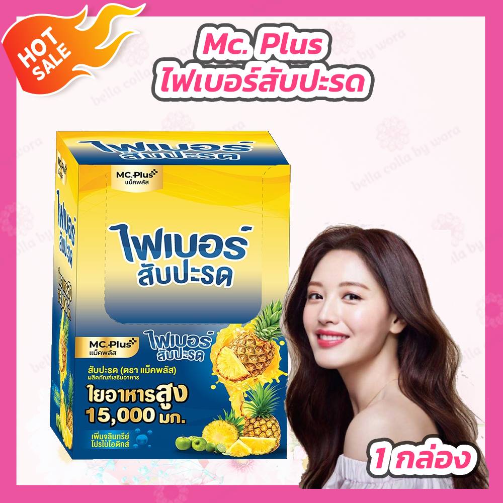 Mc.Plus ไฟเบอร์มะนาว / ไฟเบอร์มะขาม / ไฟเบอร์สับปะรด x 1 ซอง - Posh ...