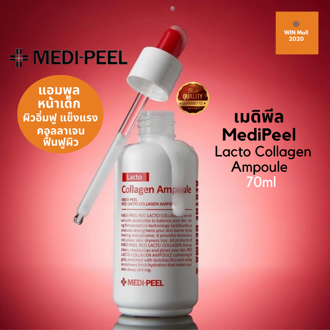 เมดิพีล แอมพูล บำรุงผิว Medi-Peel Red Lacto Collagen Ampoule 70 ml ...