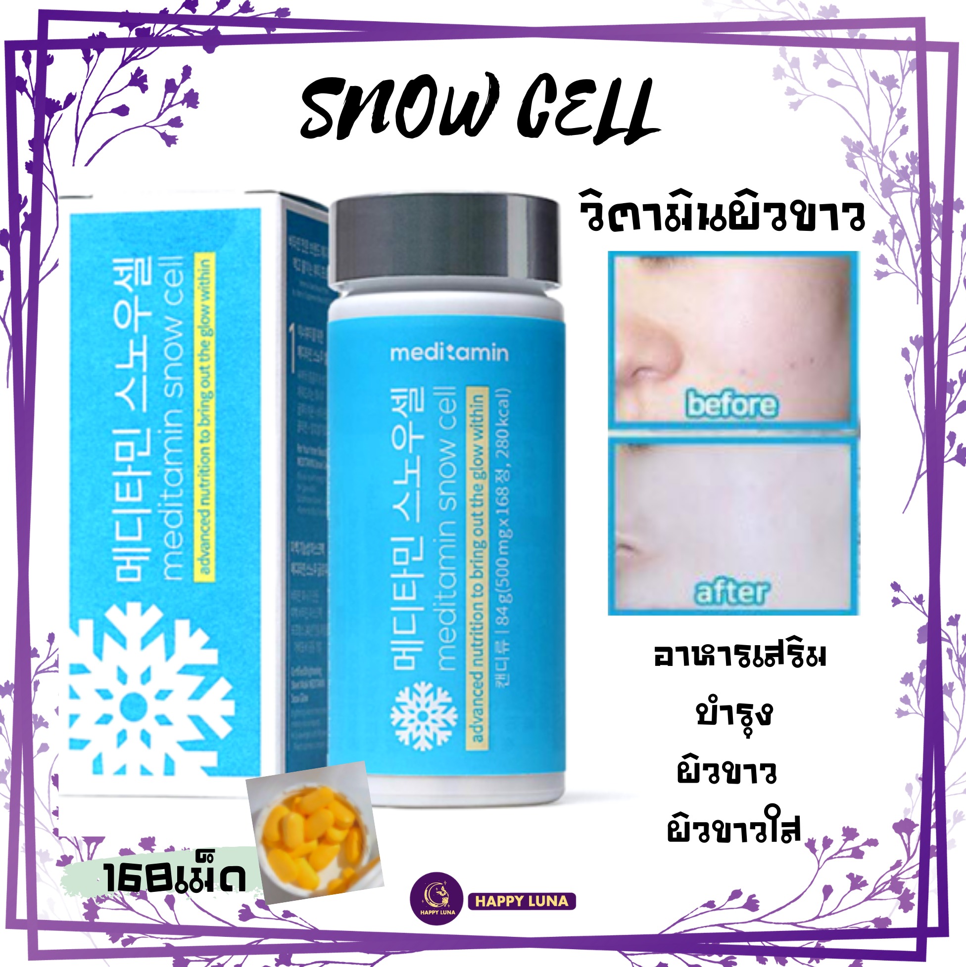 Meditamin Snow Cell วิตามินผิวขาว [168 เม็ด] [1 กล่อง] อาหารเสริมบำรุง ...