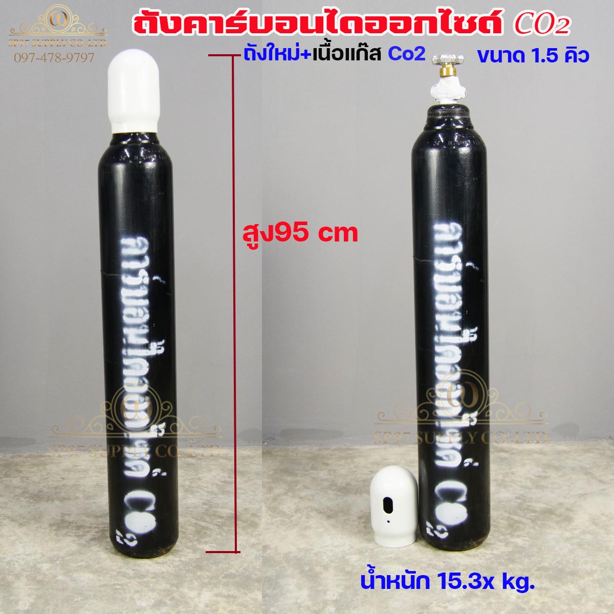 ถัง ซีโอทู 1.5 คิว ขนาดเล็ก ถัง CO2 ถังใหม่ พร้อมแก๊ส แก๊สเต็มถัง ถังก๊าซคาร์บอนไดออกไซด์ CO2 ...