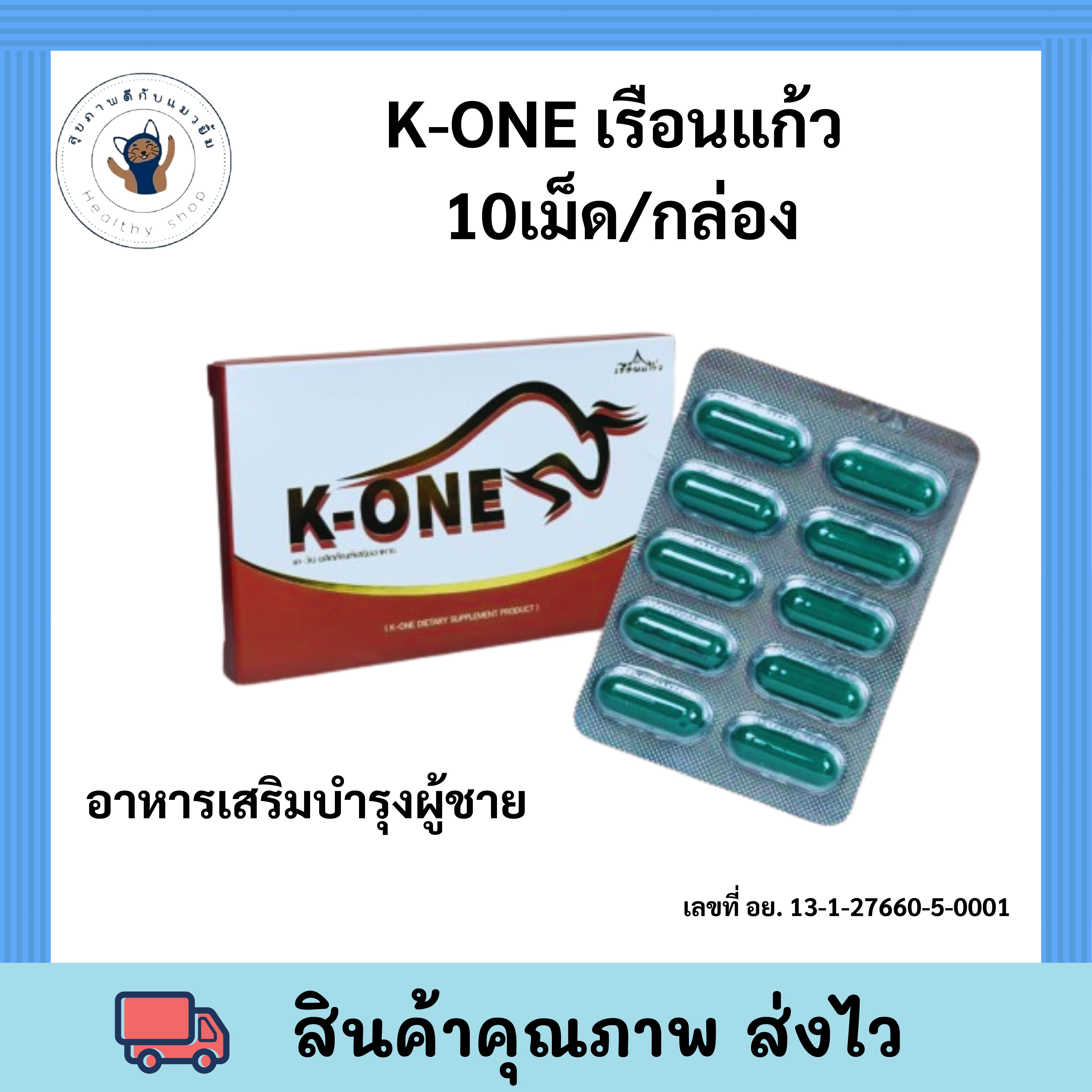 K-ONE เค-วัน ผลิตภัณฑ์เสริมอาหาร สำหรับผู้ชาย แพ๊คเกจใหม่ | Lazada.co.th