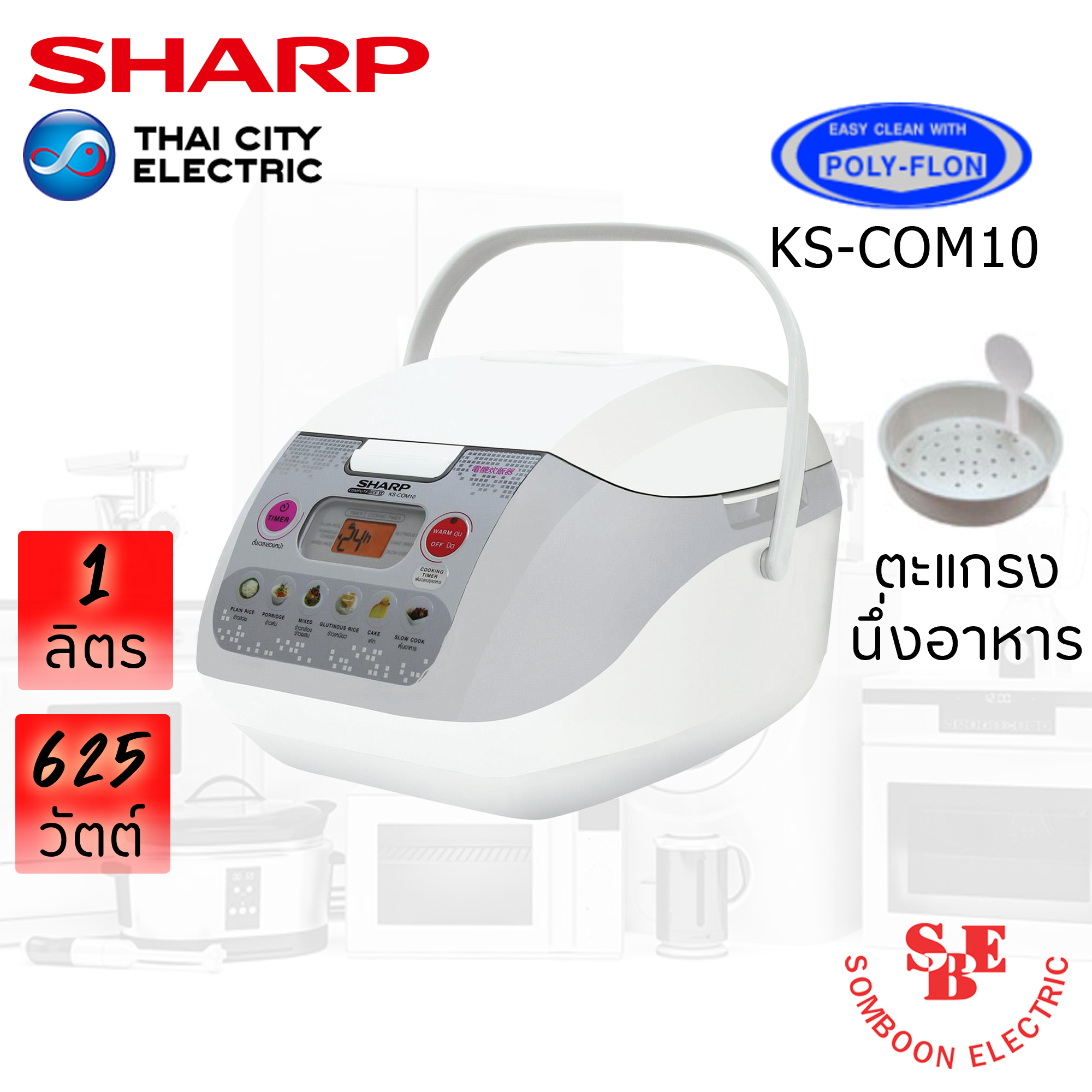 หม้อหุงข้าว Sharp 1.0 ลิตร Digital รุ่น KS-COM10 | Lazada.co.th