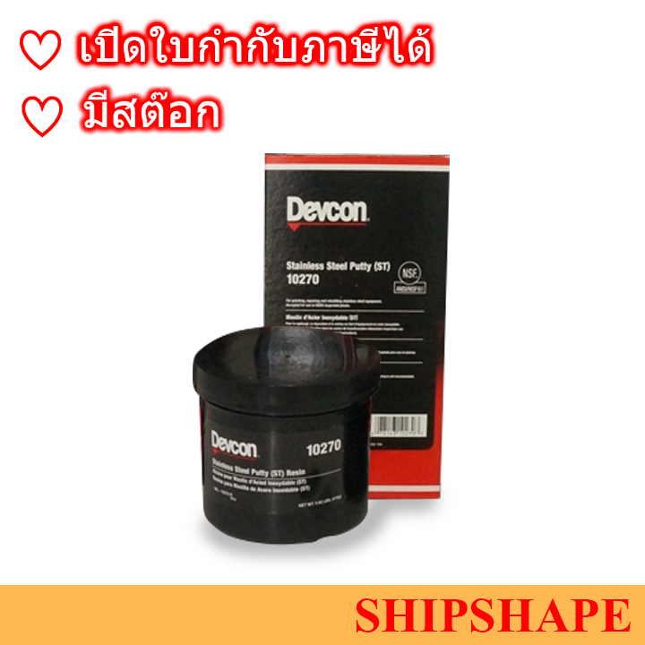 Devcon # 10270 Stainless Steel (ST), 454g เดฟคอน เดฟค่อน | Lazada.co.th