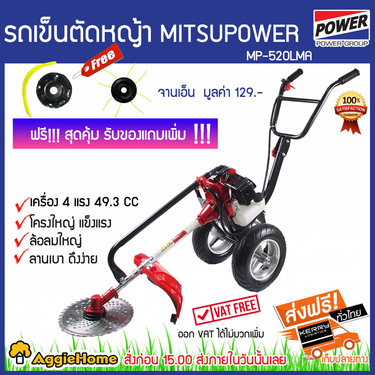 รถเข็นตัดหญ้า รุ่น MP/MF-520L MITSUPOWER/MITSUFUJI ( ฟรีจานเอ็น ...