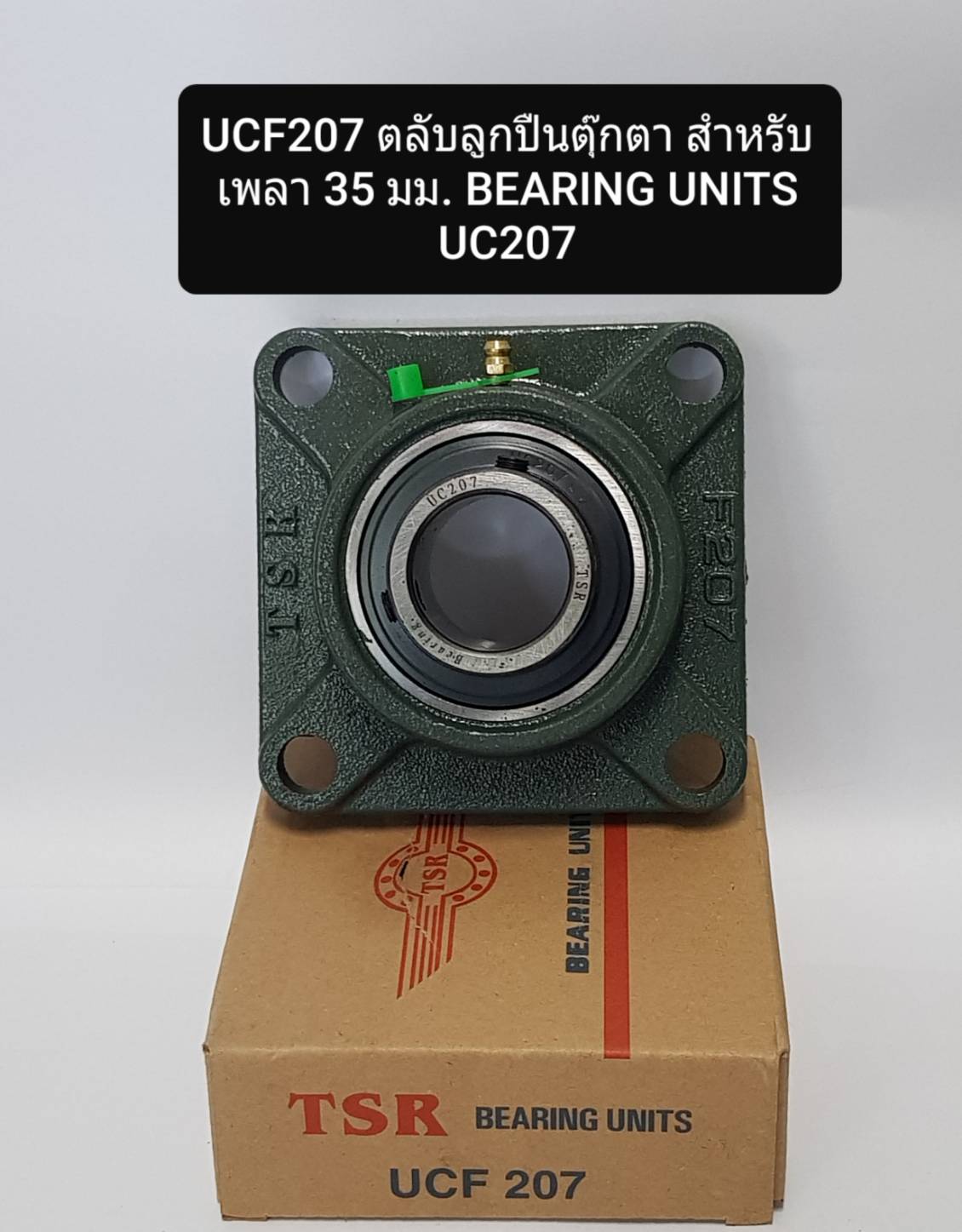 UCF207 ตลับลูกปืนตุ๊กตา สำหรับเพลา 35 มม. BEARING UNITS UC207 | Lazada.co.th