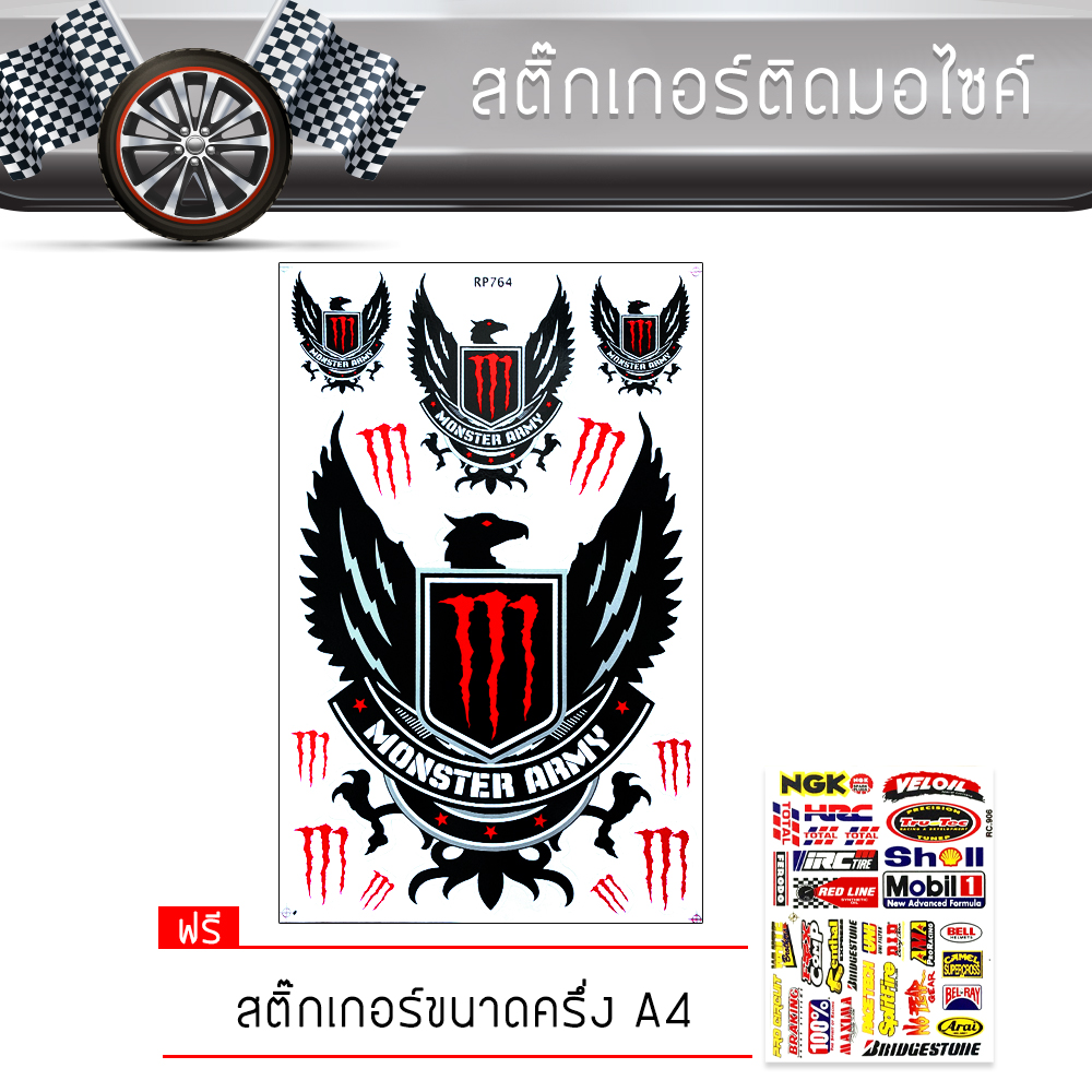 สติ๊กเกอร์ติดรถ สติ๊กเกอร์ติดรถซิ่ง สติ๊กเกอร์ ขนาด A4 มอนสเตอร์ เอนเน ...
