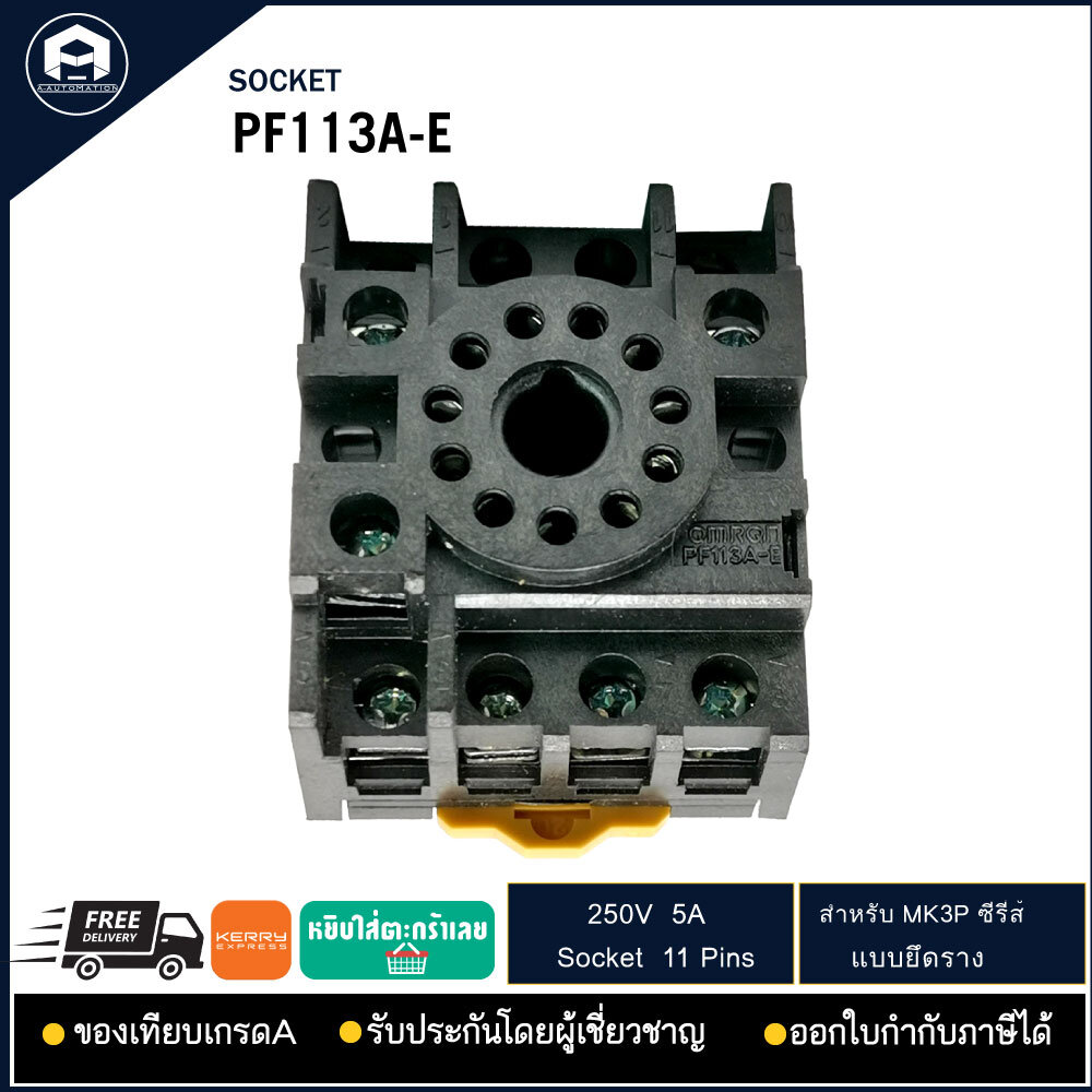 OMRON PF113A-E SOCKET 11ขา แบบยึดราง 5A 250VAC ของเทียบเกรด AAA - a ...