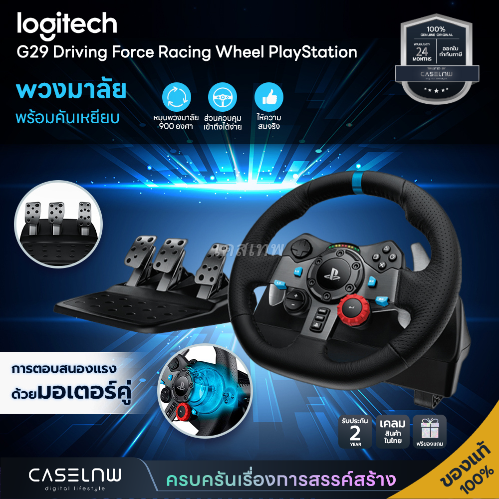 พวงมาลัยและคันเหยียบ Logitech G29 Driving Force Racing Wheel ...