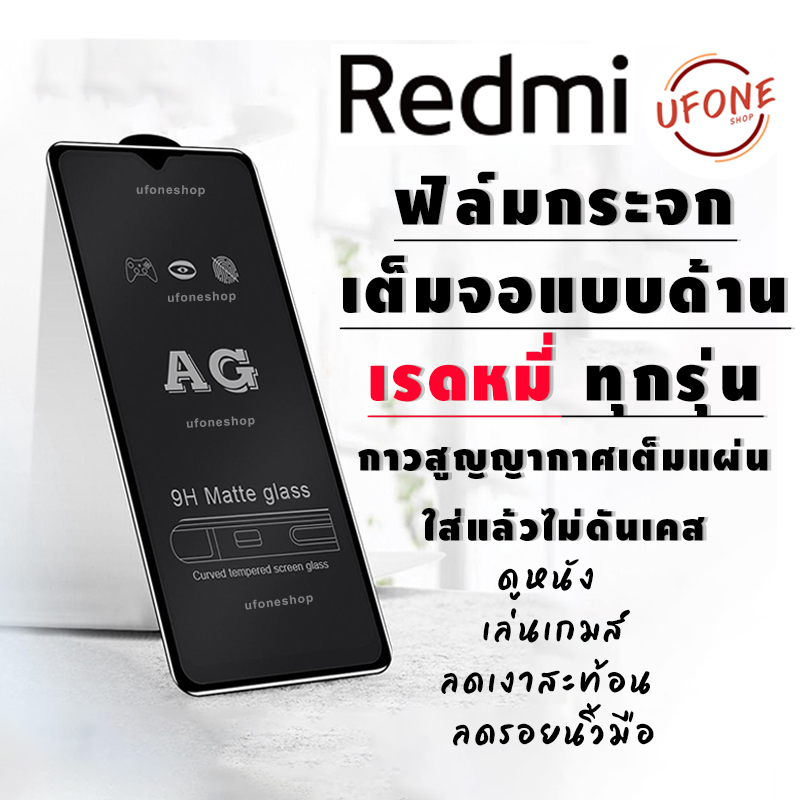 ฟิล์มกระจก Redmi แบบด้านเต็มจอ Redmi Note7|Go|7|7A|Note 8|Note 8 Pro|8|Note9S|Pro|9|9A|9C|Note ...