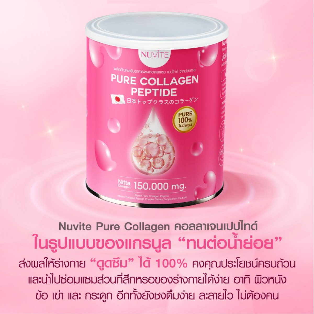 ของแท้100 4กระป๋อง NUVITE PURE COLLAGEN 150000 Mg คอลลาเจนแท้จากญี่ปุ่น ...