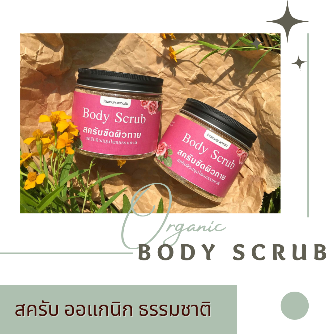 Body scrub ผงสครับขัดผิวกาย 120 กรัม สครับกุหลาบ ไพล ขมิ้น สูตรสมุนไพร ...