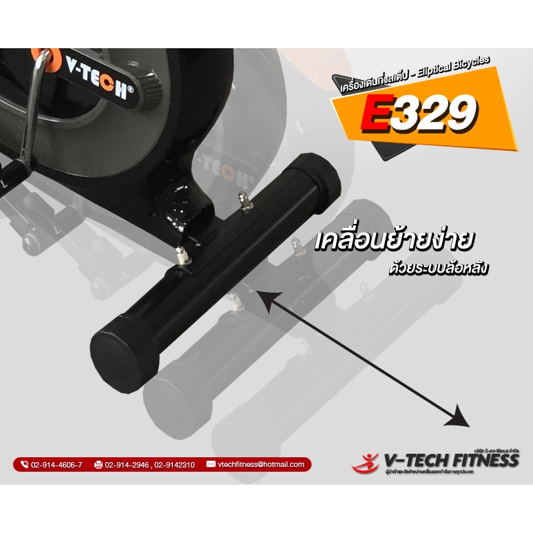 เครื่องเดินวงรี ลู่เดินกึ่งสเต็ป V-Tech Elliptical รุ่น E329 - Dana Fitness - ThaiPick