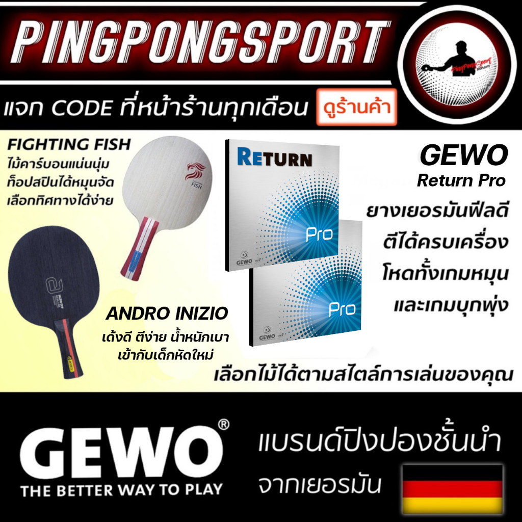 ยางปิงปองระดับแข่งขัน ผลิตในเยอรมัน GEWO Return Pro พร้อมไม้ปิงปอง 2 ...