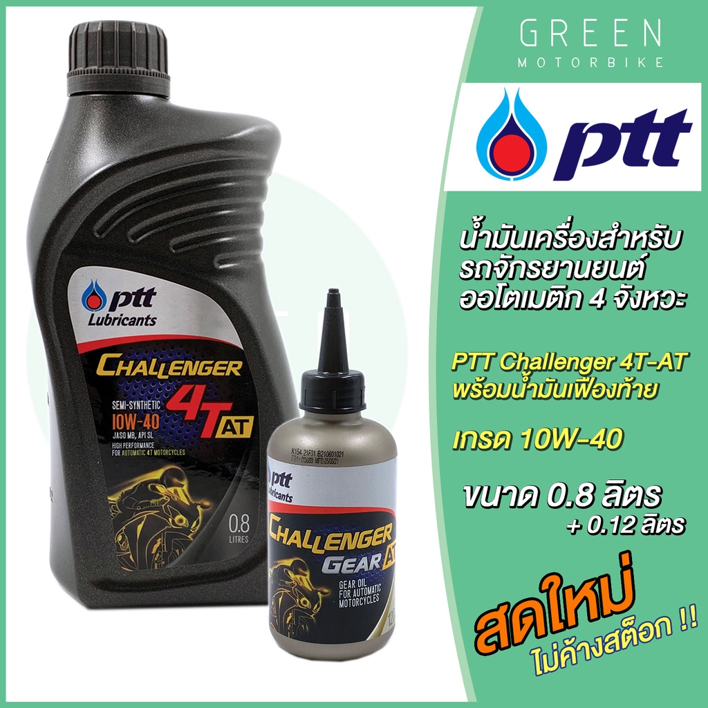 Ptt Challenger Synthetic 100 4T 10W-40 และ 15W-50 ขนาด 1 ลิตร - Kimmy Lubricants - ThaiPick
